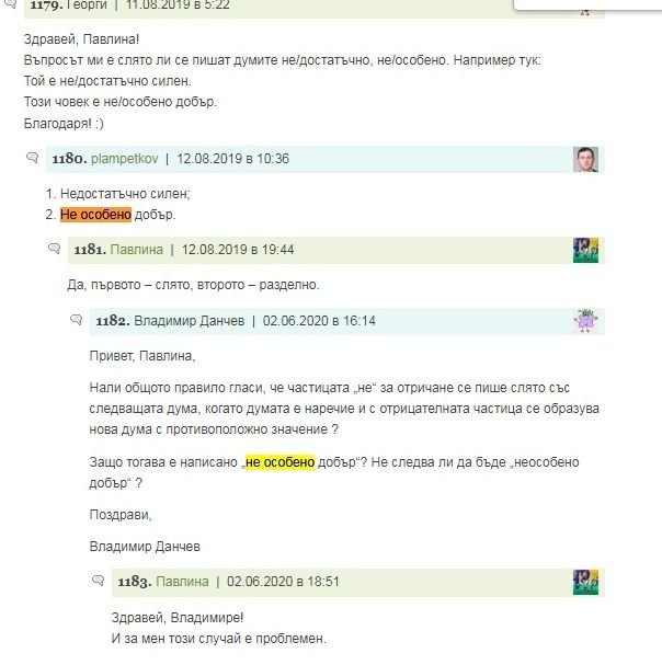 Често срещани правописни грешки Актуални теми и общи дискусии
