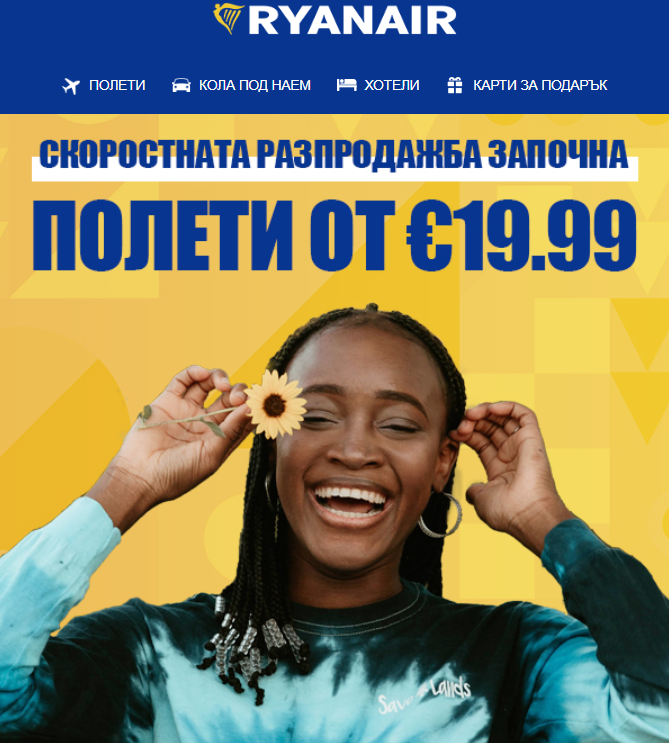 RYANAIR - 21 | На път в чужбина | Страница 43 | Мнения от BG-Mamma