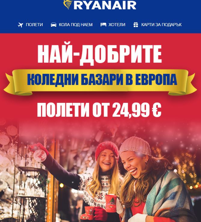 RYANAIR - 21 | На път в чужбина | Страница 14 | Мнения от BG-Mamma