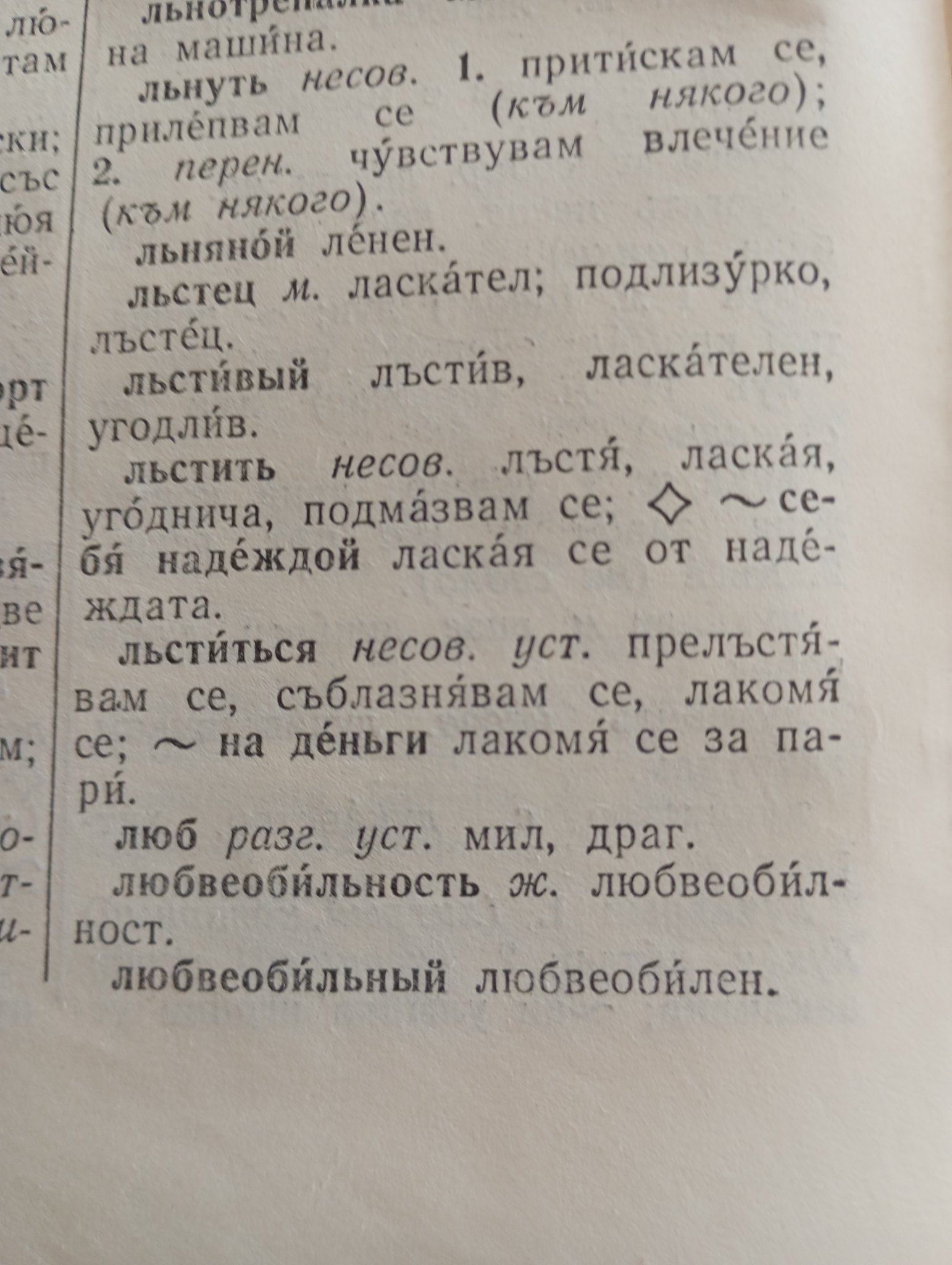 Често срещани правописни грешки Актуални теми и общи дискусии