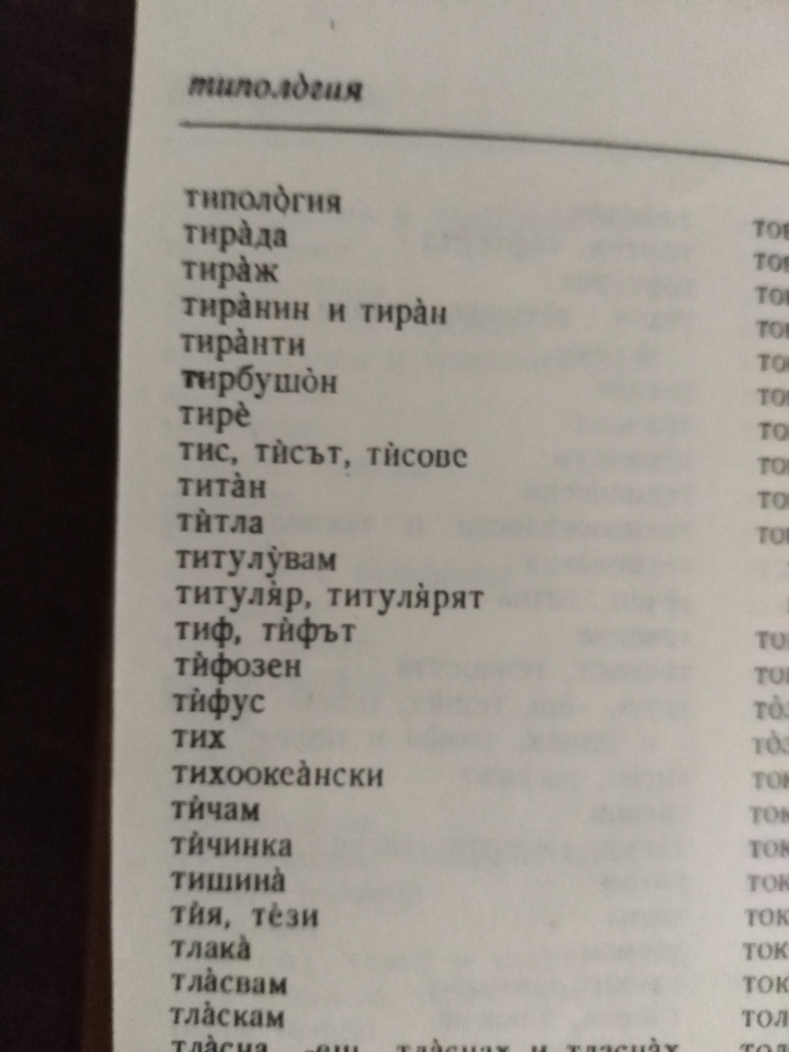 Често срещани правописни грешки Актуални теми и общи дискусии