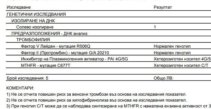 Генетични изследвания Рискова бременност Bg Mamma