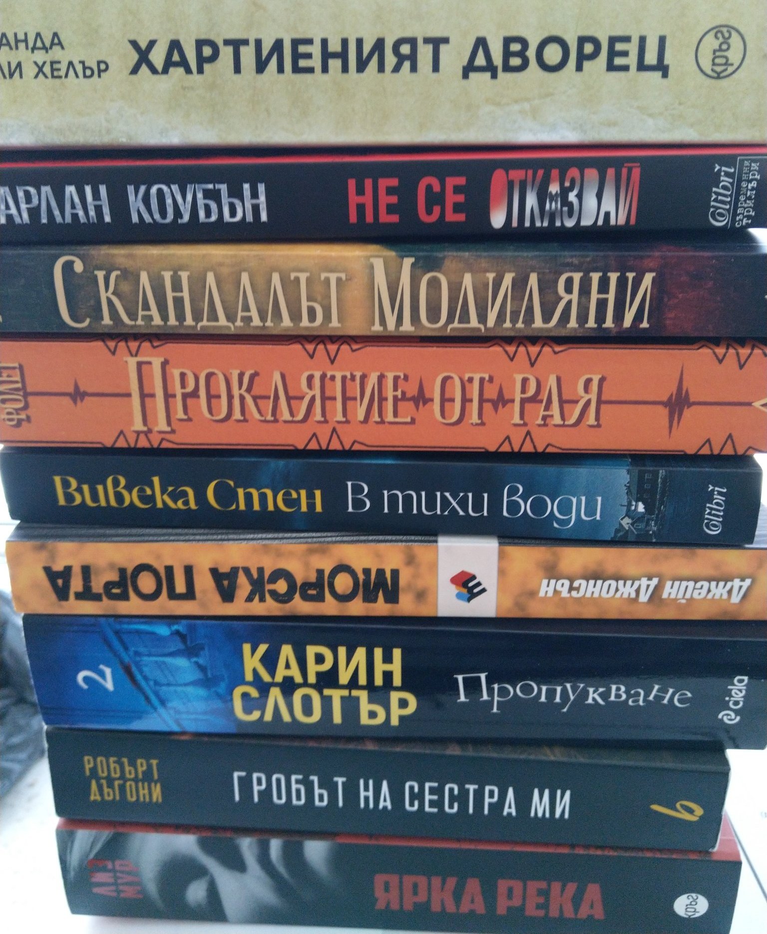 Тема за размяна на книги 7 | Литературен клуб | Страница 42 | Мнения от ...