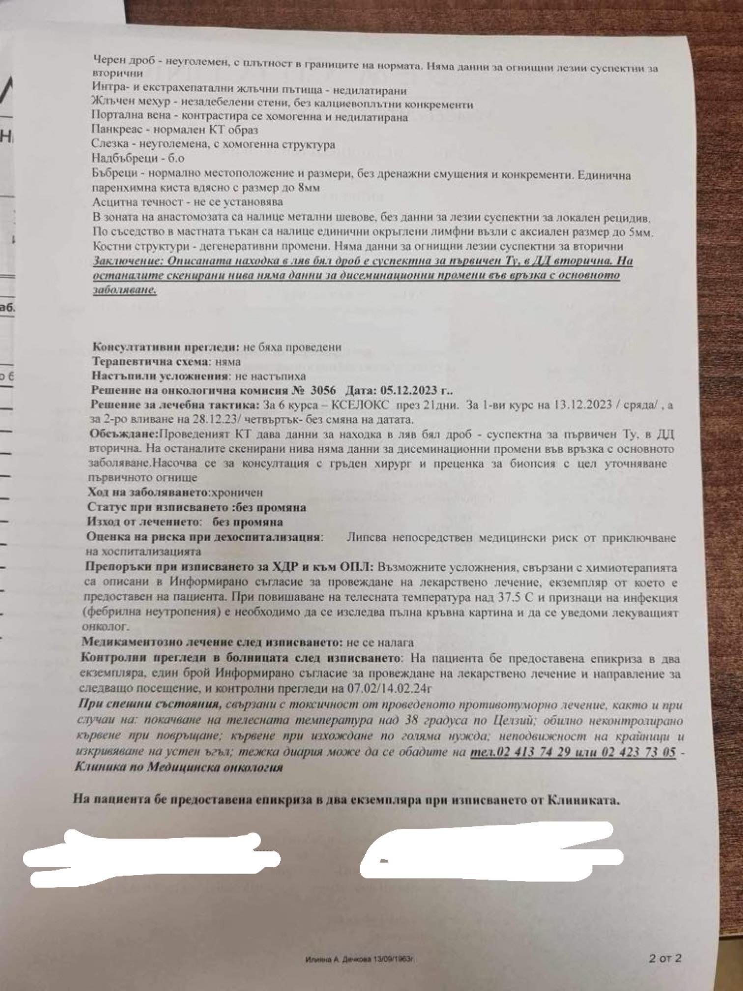 Рак на белия дроб тема 11 Здравословни проблеми Страница 68